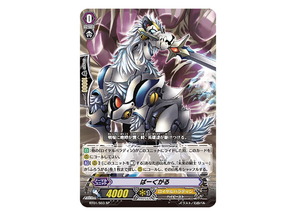 Barcgal SP [BT01/S03](Booster Pack "Descent of the King of Knights") | SNKRDUNK