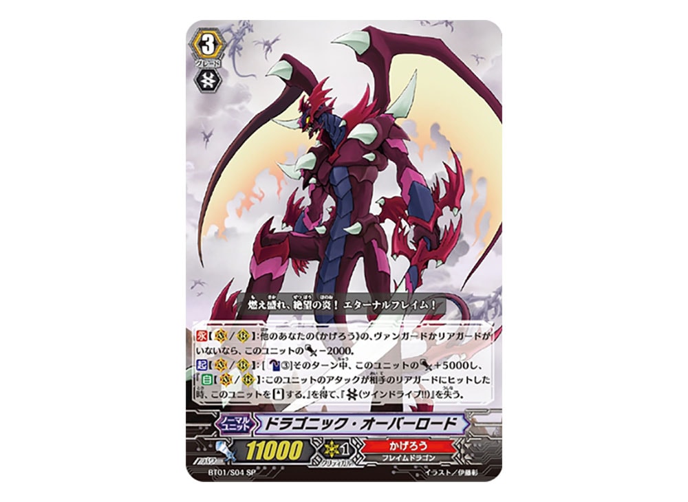 Dragonic Overlord SP [BT01/S04](Booster Pack "Descent of the King of Knights") | SNKRDUNK