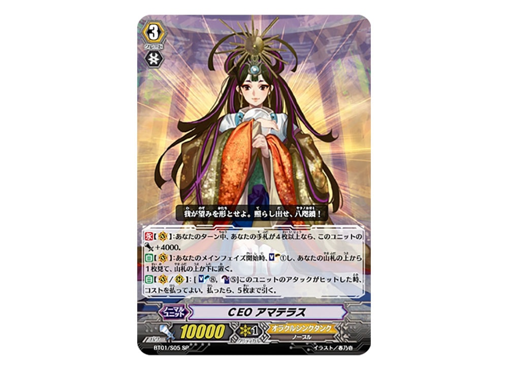 CEO Amaterasu SP [BT01/S05](Booster Pack "Descent of the King of ...