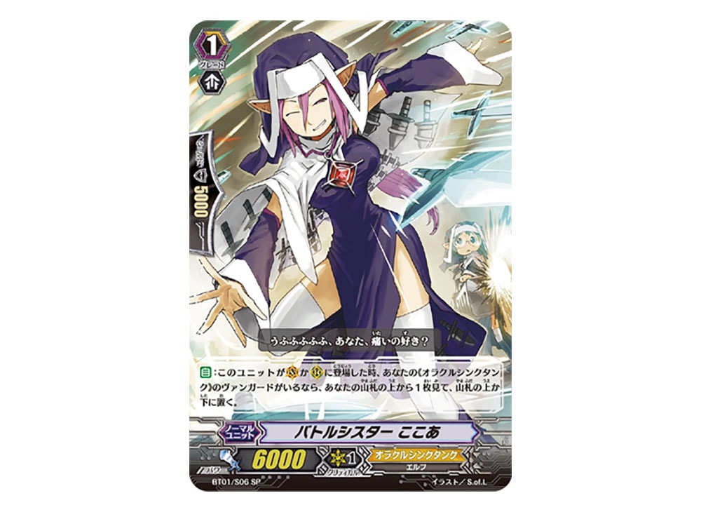 Battle Sister Cocoa SP [BT01/S06](Booster Pack "Descent of the King of Knights") | SNKRDUNK
