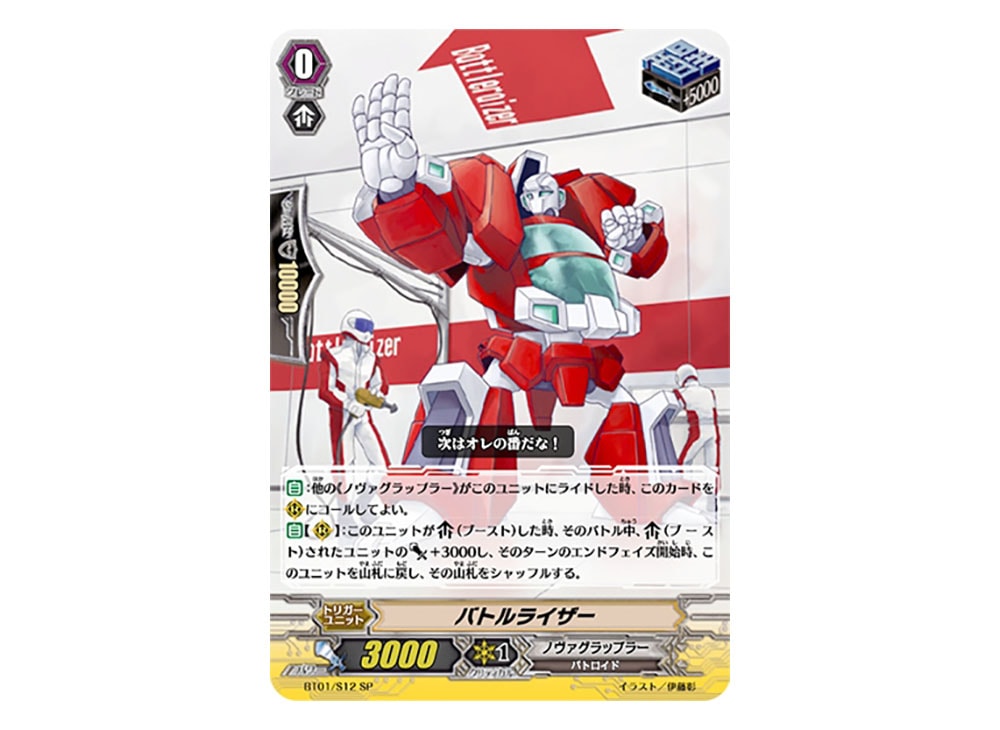 Battleraizer SP [BT01/S12](Booster Pack "Descent of the King of Knights") | SNKRDUNK