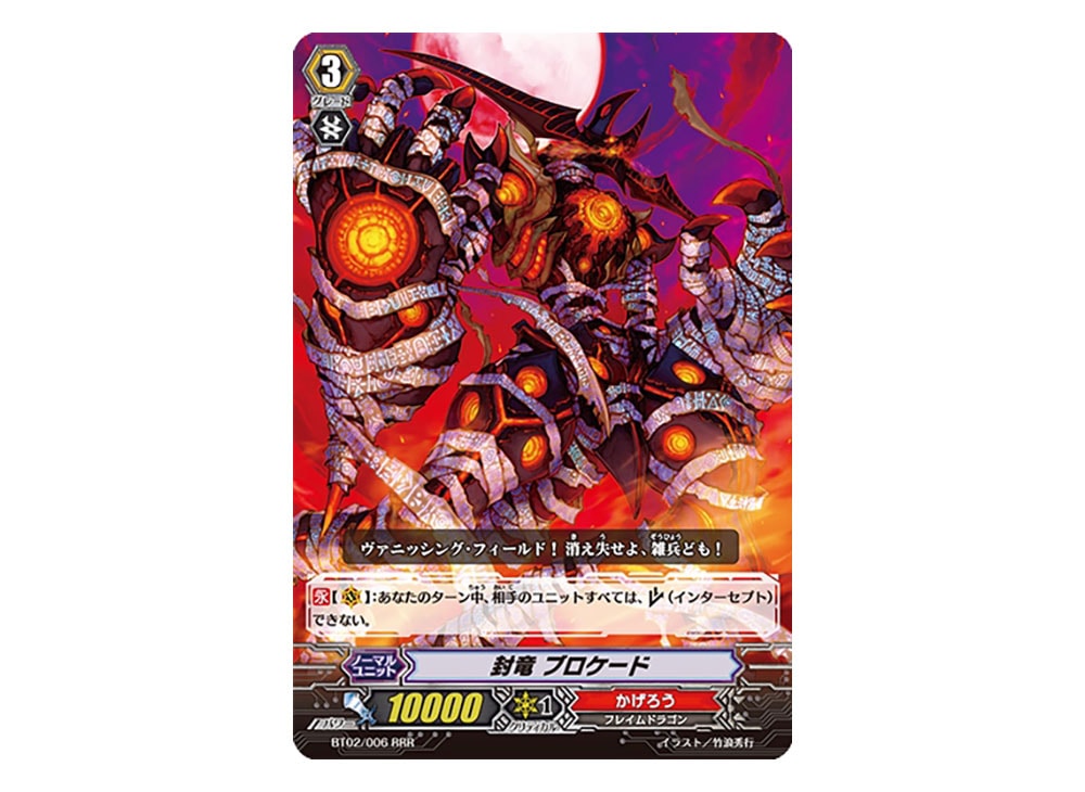 Seal Dragon Blockade RRR [BT02/006](Booster Pack "Onslaught of Dragon Souls") | SNKRDUNK