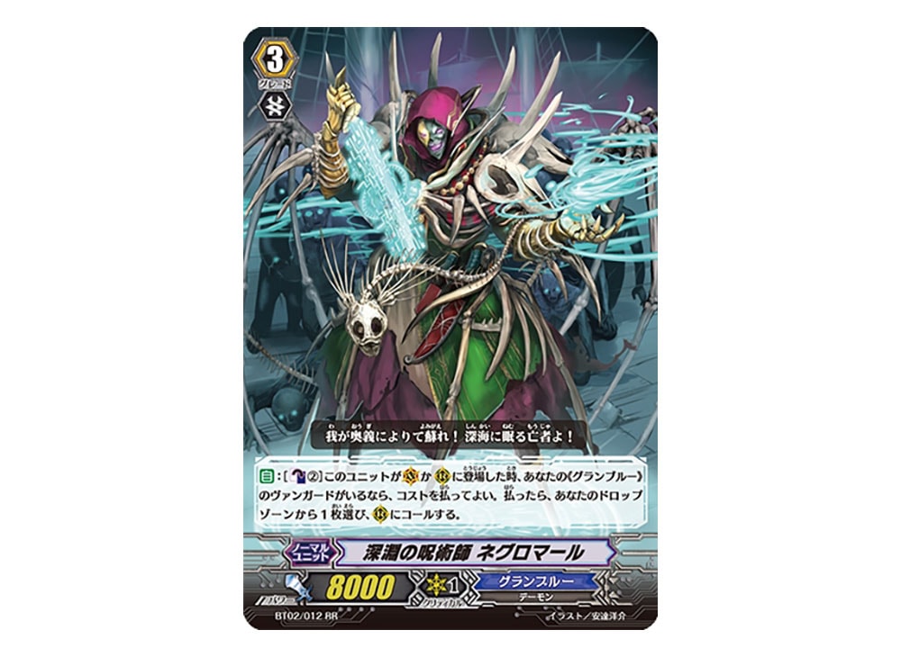 Witch Doctor of the Abyss Negromarl RR [BT02/012](Booster Pack "Onslaught of Dragon Souls ...