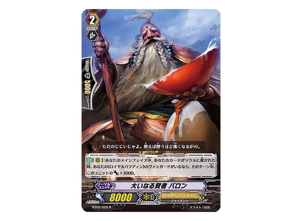 Great Sage Barron R [BT02/028](Booster Pack "Onslaught of Dragon Souls ...