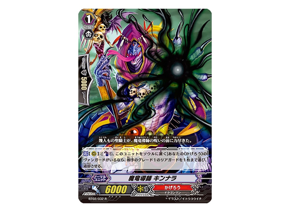 Demonic Dragon Mage Kimnara R [BT02/032](Booster Pack "Onslaught of Dragon Souls") | SNKRDUNK