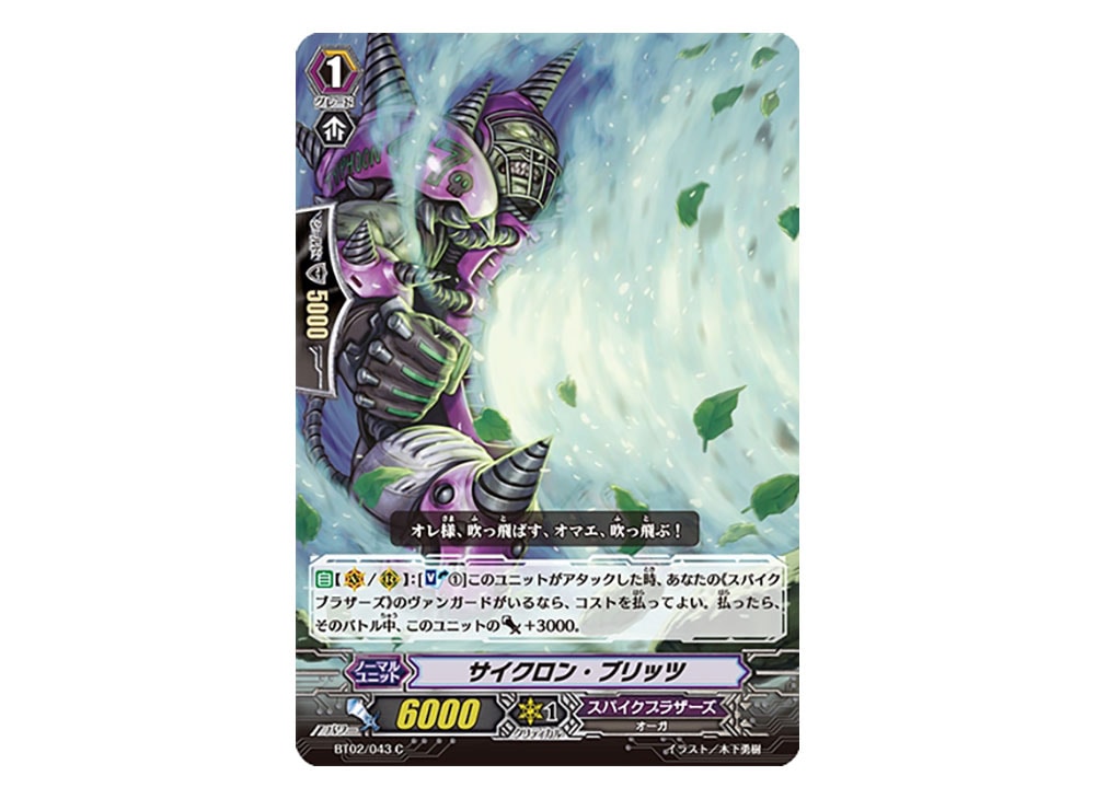 Cyclone Blitz C [BT02/043](Booster Pack "Onslaught of Dragon Souls") | SNKRDUNK