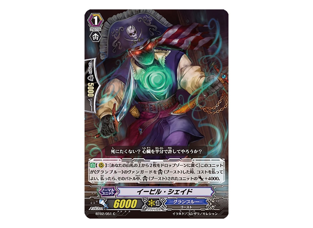 Evil Shade C [BT02/051](Booster Pack "Onslaught of Dragon Souls") | SNKRDUNK
