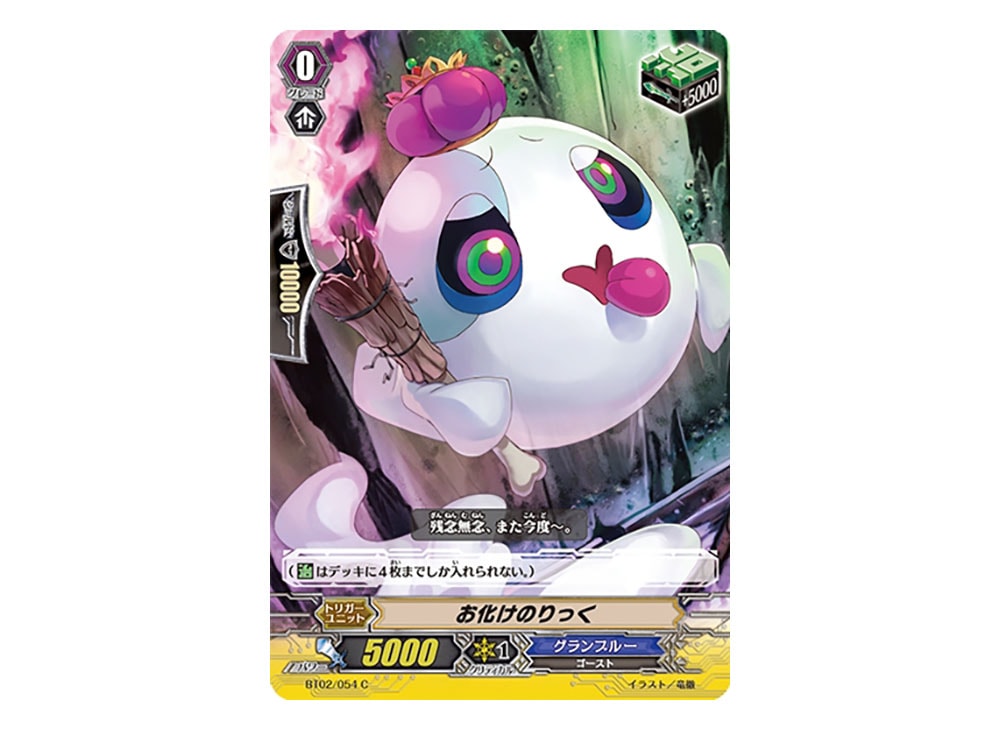 Rick the Ghostie C [BT02/054](Booster Pack "Onslaught of Dragon Souls") | SNKRDUNK