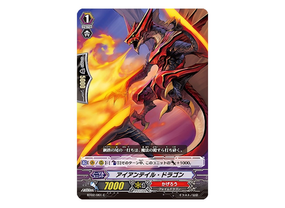 Iron Tail Dragon C [BT02/061](Booster Pack "Onslaught of Dragon Souls") | SNKRDUNK