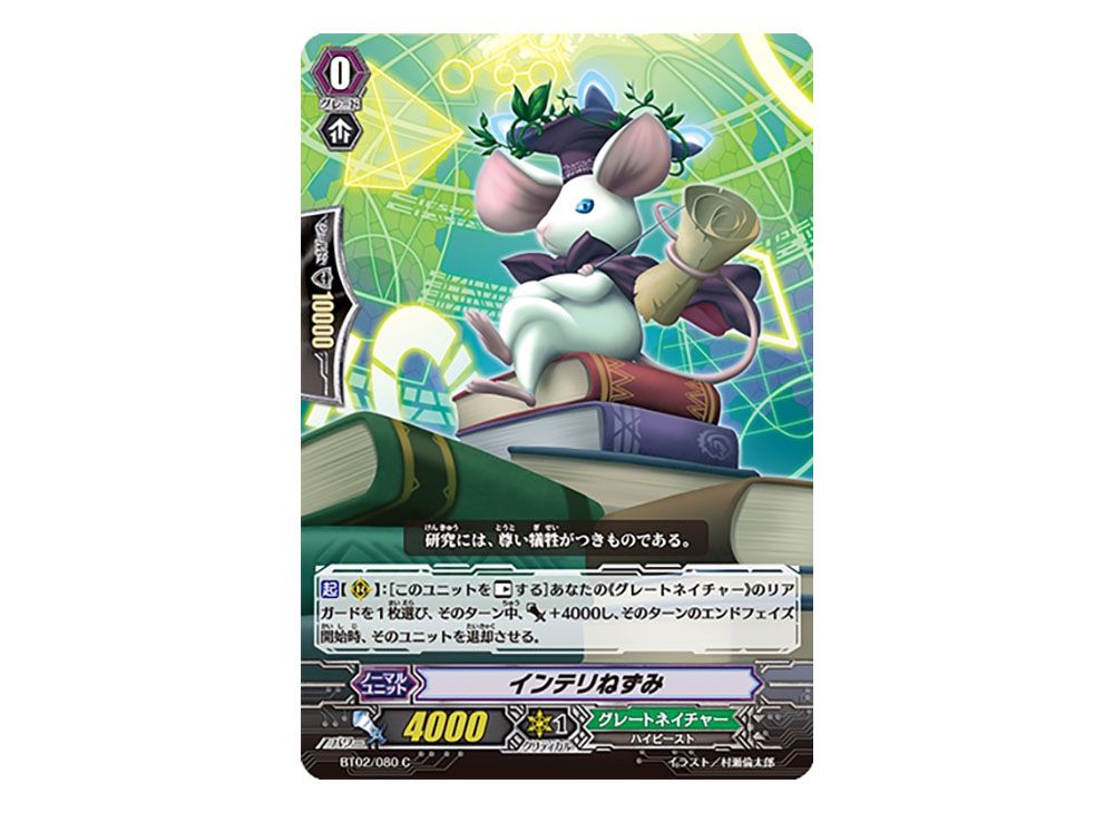 Intelli-mouse C [BT02/080](Booster Pack "Onslaught of Dragon Souls") | SNKRDUNK