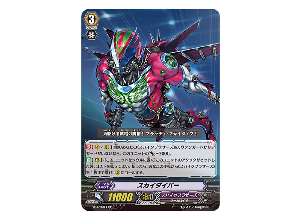 Sky Diver SP [BT02/S01](Booster Pack "Onslaught of Dragon Souls") | SNKRDUNK