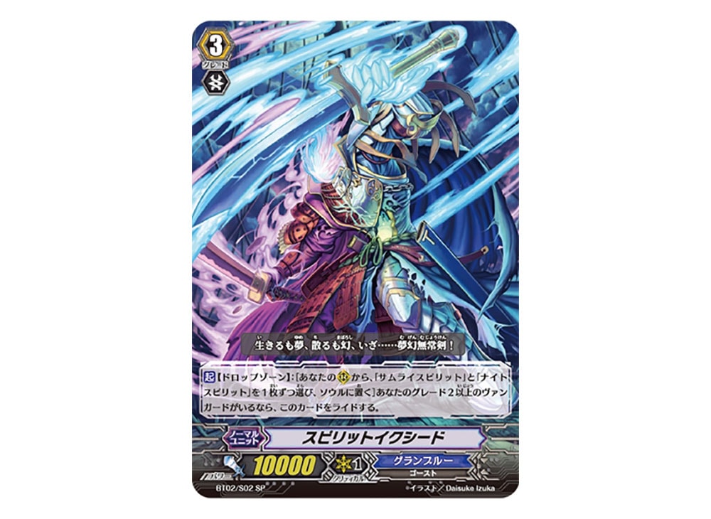 Spirit Exceed SP [BT02/S02](Booster Pack "Onslaught of Dragon Souls") | SNKRDUNK
