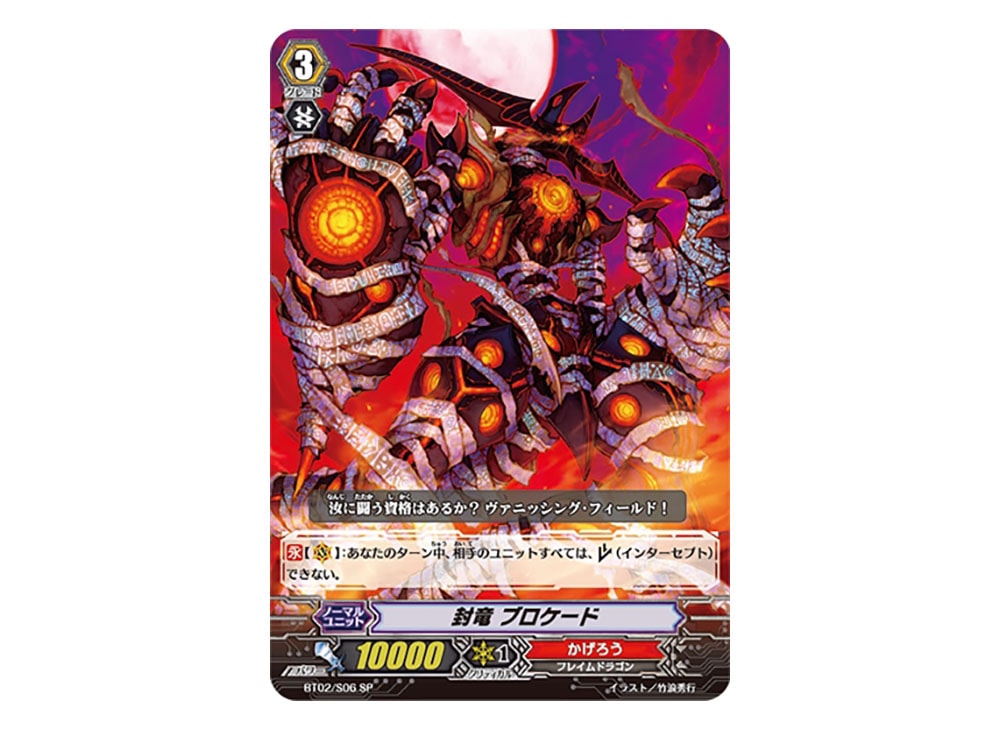 Seal Dragon Blockade SP [BT02/S06](Booster Pack "Onslaught of Dragon Souls") | SNKRDUNK