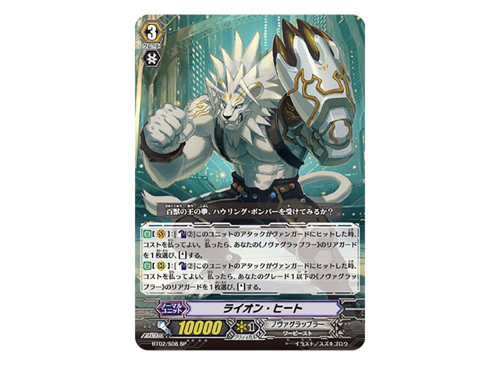 Lion Heat SP [BT02/S08](Booster Pack "Onslaught of Dragon Souls") | SNKRDUNK