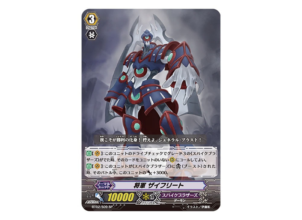General Seifried SP [BT02/S09](Booster Pack "Onslaught of Dragon Souls") | SNKRDUNK