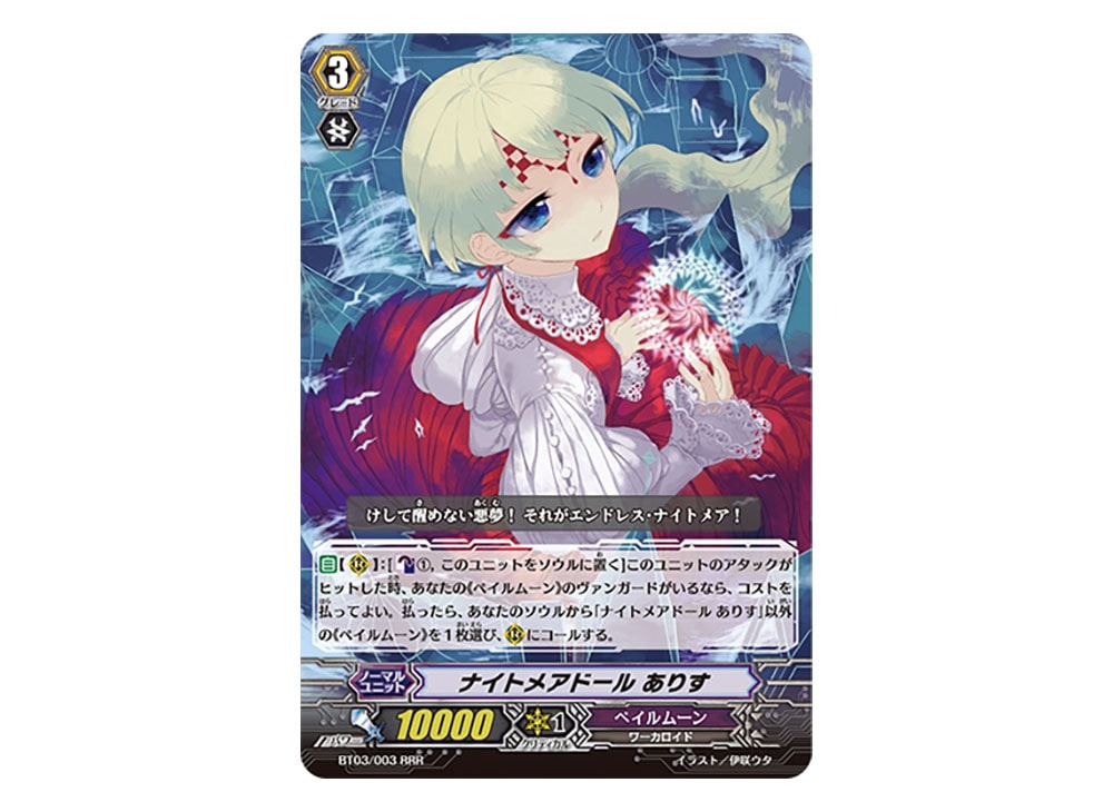 Nightmare Doll Alice RRR [BT03/003](Booster Pack "Demonic Lord Invasion") | SNKRDUNK