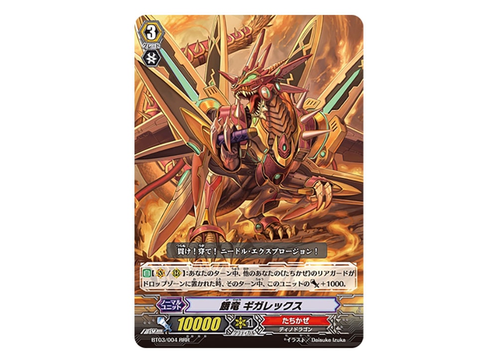 Ravenous Dragon Gigarex RRR [BT03/004](Booster Pack "Demonic Lord Invasion") | SNKRDUNK