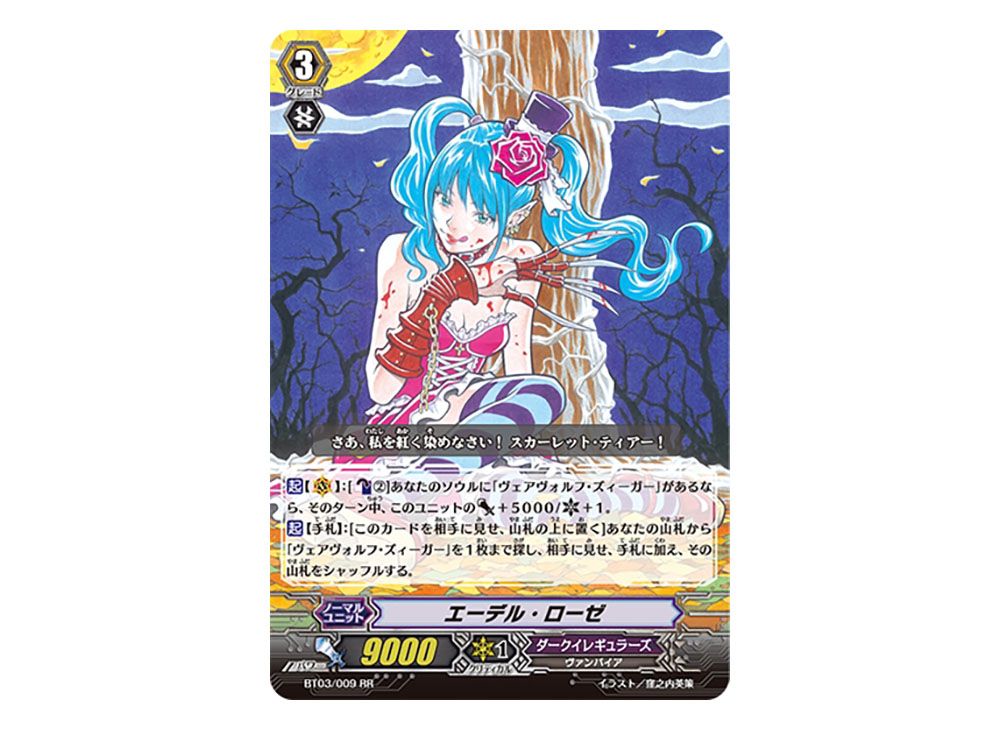 Edel Rose RR [BT03/009](Booster Pack "Demonic Lord Invasion") | SNKRDUNK