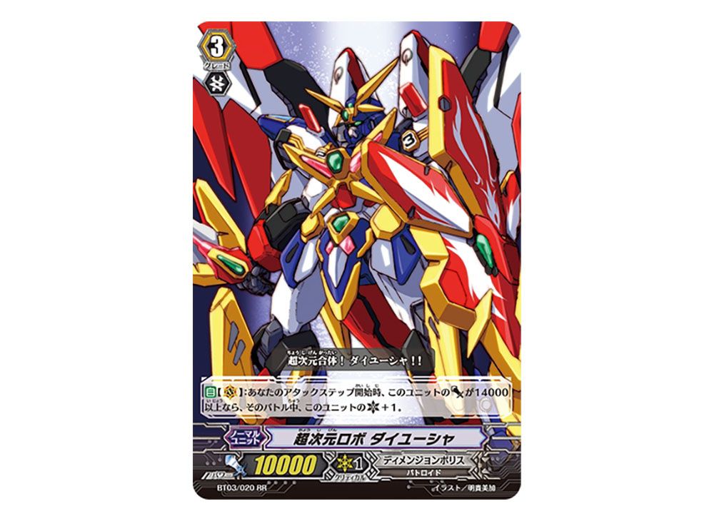 Super Dimensional Robo Daiyusha RR [BT03/020](Booster Pack "Demonic Lord Invasion") | SNKRDUNK