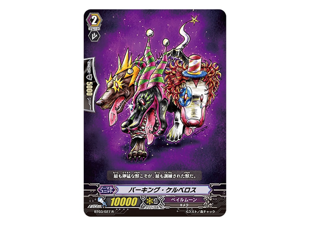 Barking Cerberus R [BT03/027](Booster Pack "Demonic Lord Invasion") | SNKRDUNK