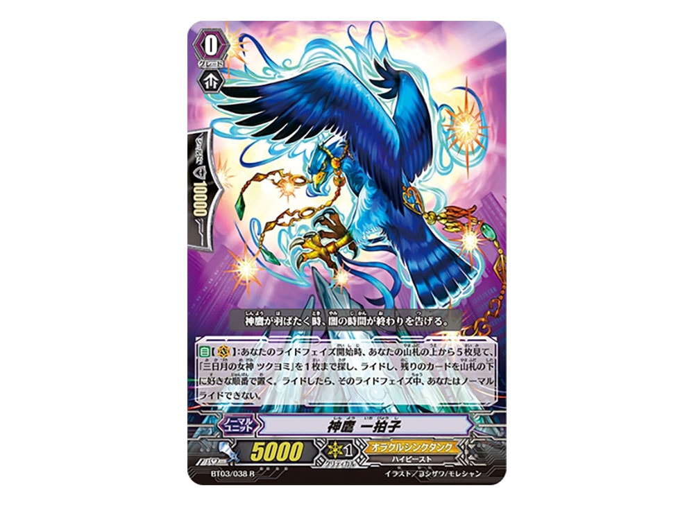 Godhawk Ichibyoshi R [BT03/038](Booster Pack "Demonic Lord Invasion") | SNKRDUNK