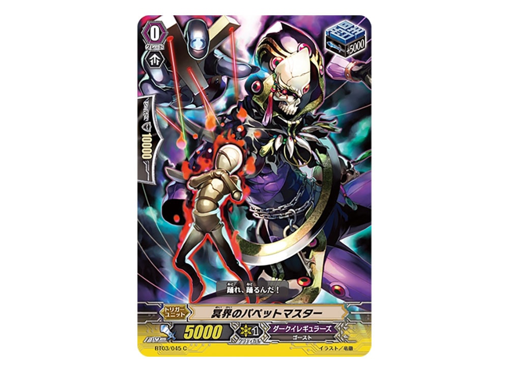 Hades Puppet Master C [BT03/045](Booster Pack "Demonic Lord Invasion ...