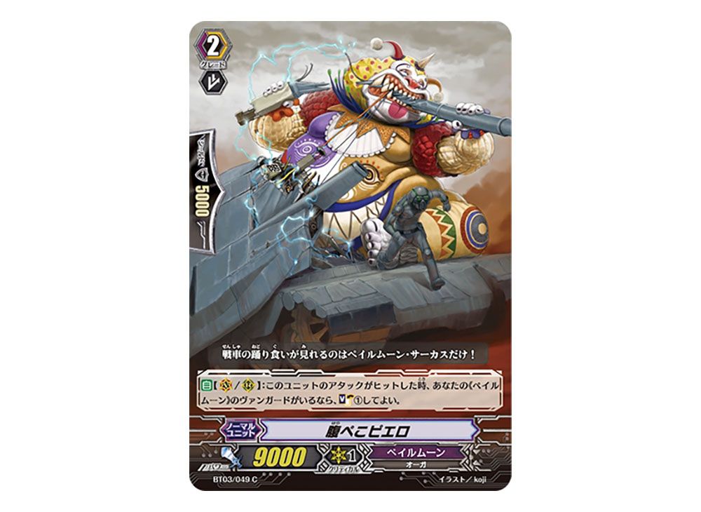 Hungry Clown C [BT03/049](Booster Pack "Demonic Lord Invasion") | SNKRDUNK