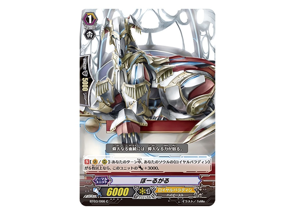 Borgal C [BT03/066](Booster Pack "Demonic Lord Invasion") | SNKRDUNK