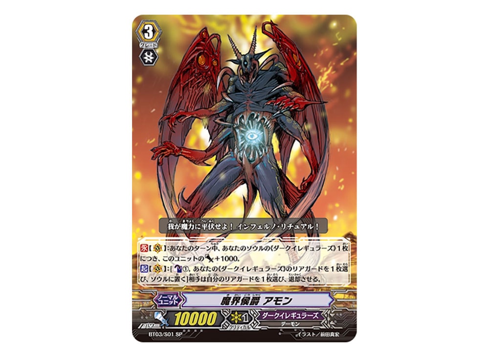 Demon World Marquis Amon SP [BT03/S01](Booster Pack "Demonic Lord Invasion") | SNKRDUNK