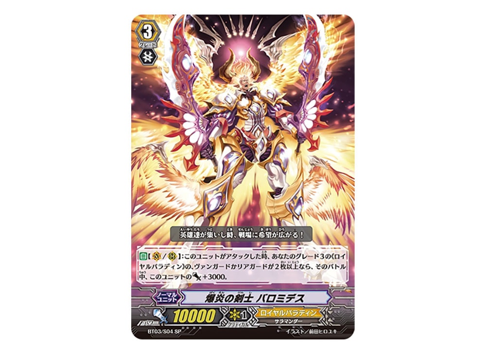 Swordsman of the Explosive Flames Palamedes SP [BT03/S04](Booster Pack "Demonic Lord Invasion ...