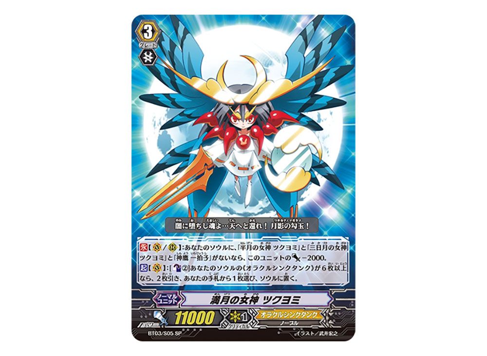 Goddess of the Full Moon Tsukuyomi SP [BT03/S05](Booster Pack "Demonic Lord Invasion") | SNKRDUNK