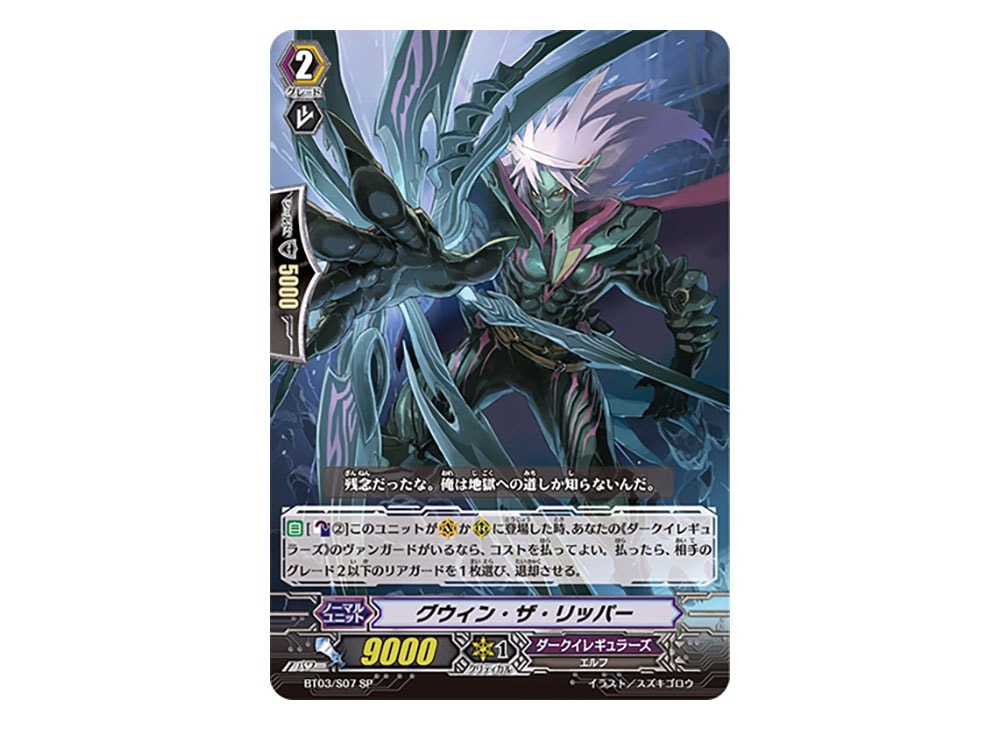 Gwynn the Ripper SP [BT03/S07](Booster Pack "Demonic Lord Invasion") | SNKRDUNK