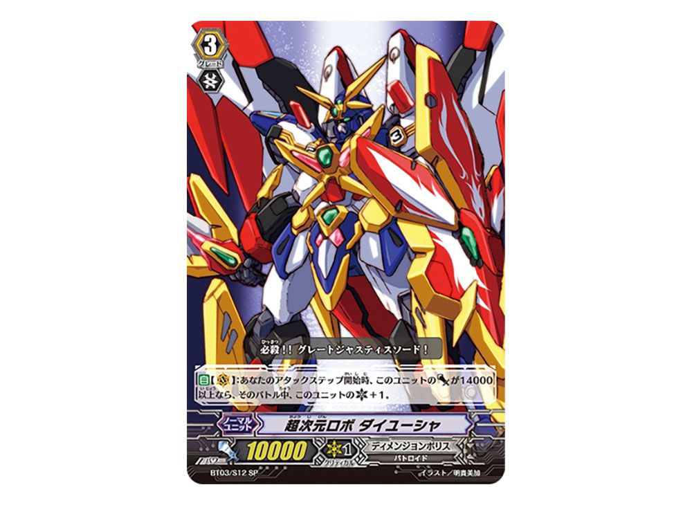Super Dimensional Robo Daiyusha SP [BT03/S12](Booster Pack "Demonic Lord Invasion") | SNKRDUNK