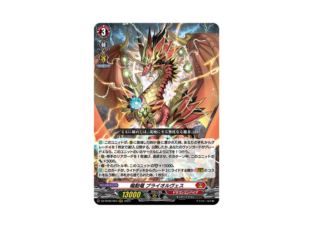 Pealing Dragon Bliorvis RRR [DZ-BT06/003](Booster Pack "Generation Dragenesis") | SNKRDUNK