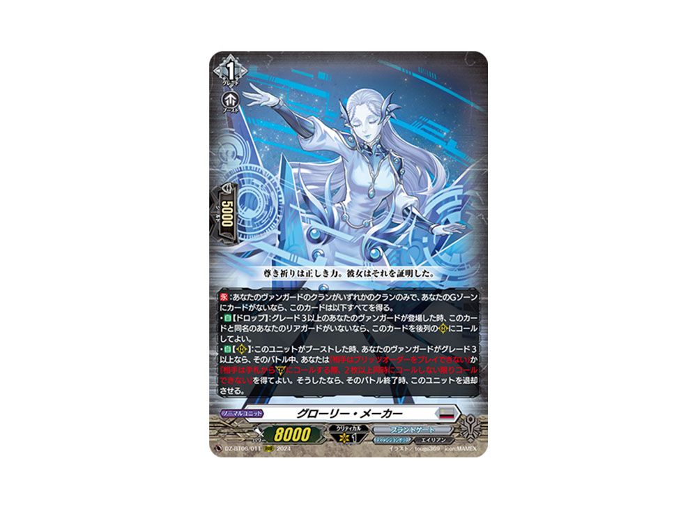 Glory Maker RRR [DZ-BT06/011](Booster Pack "Generation Dragenesis") | SNKRDUNK