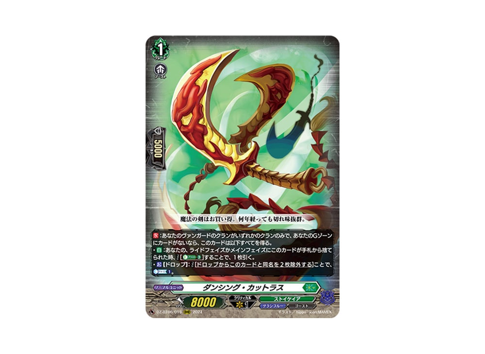 Dancing Cutlass RRR [DZ-BT06/019](Booster Pack "Generation Dragenesis") | SNKRDUNK