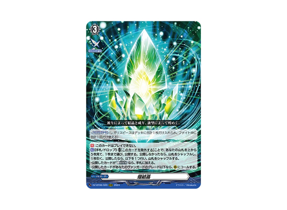 Fire Regalis RRR [DZ-BT06/020](Booster Pack "Generation Dragenesis ...