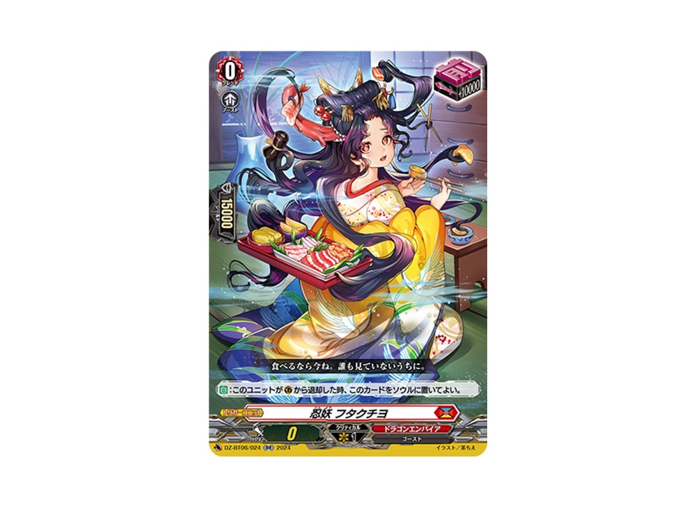 Stealth Fiend Futakuchiyo RR [DZ-BT06/024](Booster Pack "Generation Dragenesis") | SNKRDUNK