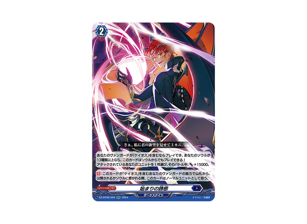 Temptation of the Beginning RR [DZ-BT06/029](Booster Pack "Generation Dragenesis") | SNKRDUNK