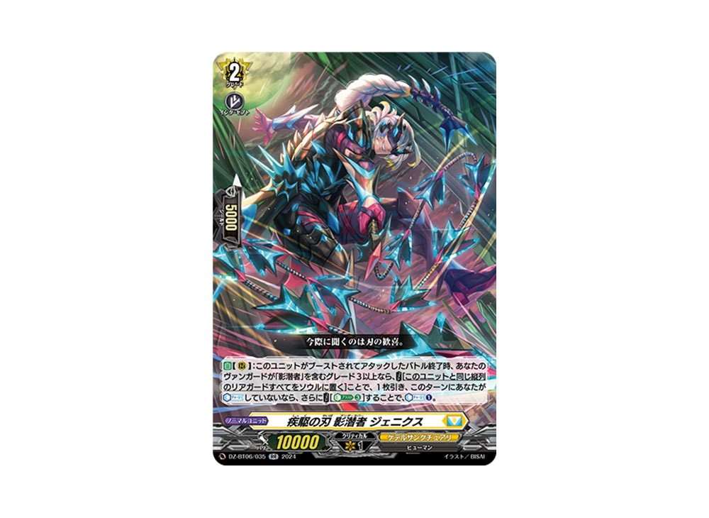 Fast Chase of Blades Undercover Genix RR [DZ-BT06/035](Booster Pack ...