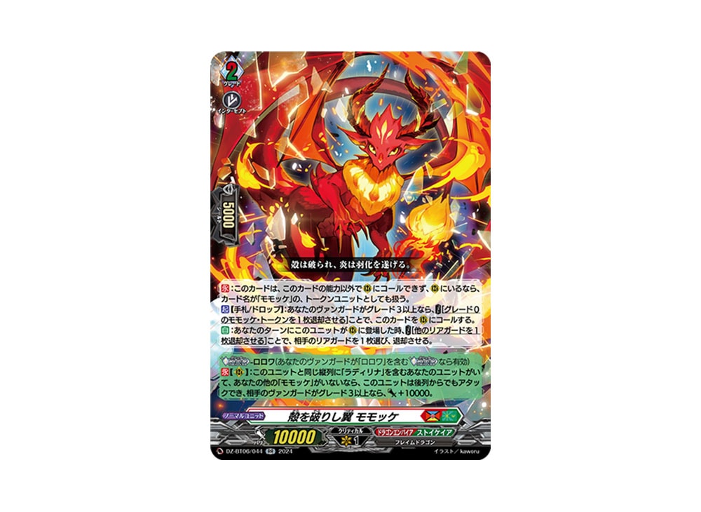 Wings Breaking the Shell Momokke RR [DZ-BT06/044](Booster Pack "Generation Dragenesis") | SNKRDUNK