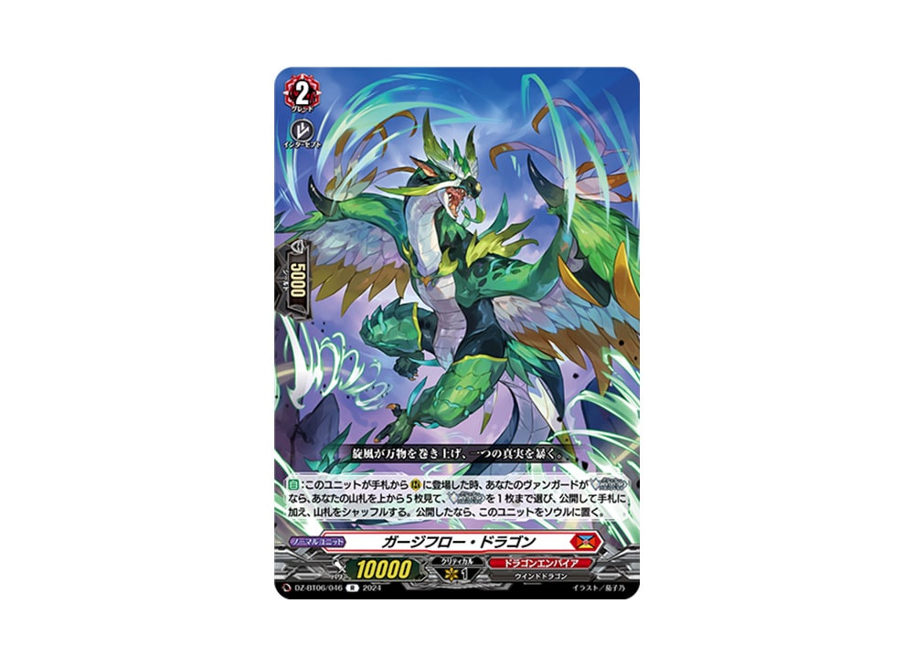 Gurgeflow Dragon R [DZ-BT06/046](Booster Pack "Generation Dragenesis") | SNKRDUNK