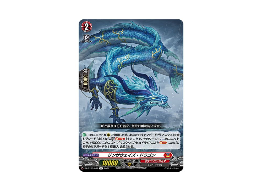 Rinseways Dragon R [DZ-BT06/047](Booster Pack "Generation Dragenesis") | SNKRDUNK