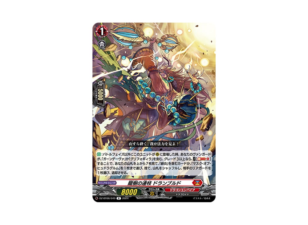 Dragontree Offshoot Drambled R [DZ-BT06/049](Booster Pack "Generation Dragenesis") | SNKRDUNK