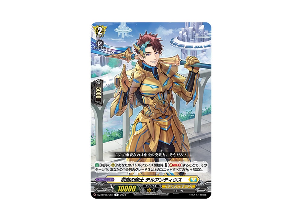 Knight of Anticipation Telanius R [DZ-BT06/062](Booster Pack "Generation Dragenesis") | SNKRDUNK