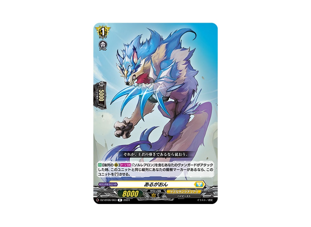 Argaon R [DZ-BT06/063](Booster Pack "Generation Dragenesis") | SNKRDUNK