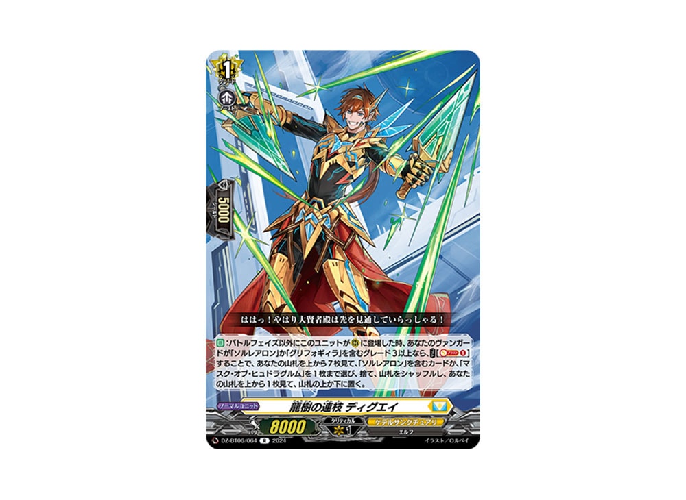 Dragontree Offshoot Diguei R [DZ-BT06/064](Booster Pack "Generation Dragenesis") | SNKRDUNK