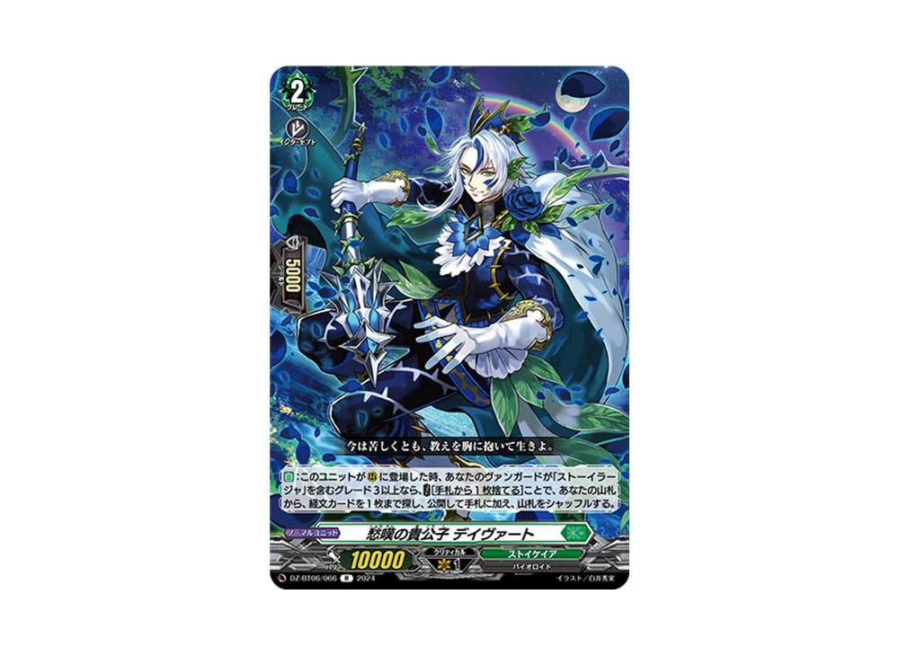Lamentation Noble Deivat R [DZ-BT06/066](Booster Pack "Generation Dragenesis") | SNKRDUNK