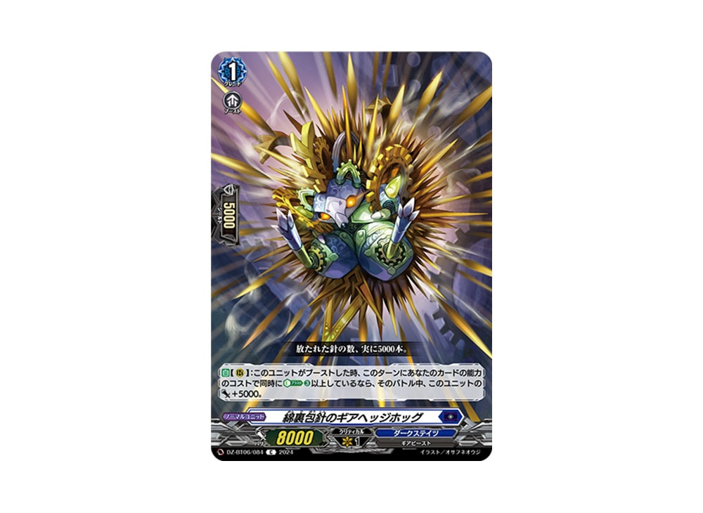 Cotton-Wrapped Needle Gear Hedgehog C [DZ-BT06/084](Booster Pack "Generation Dragenesis") | SNKRDUNK