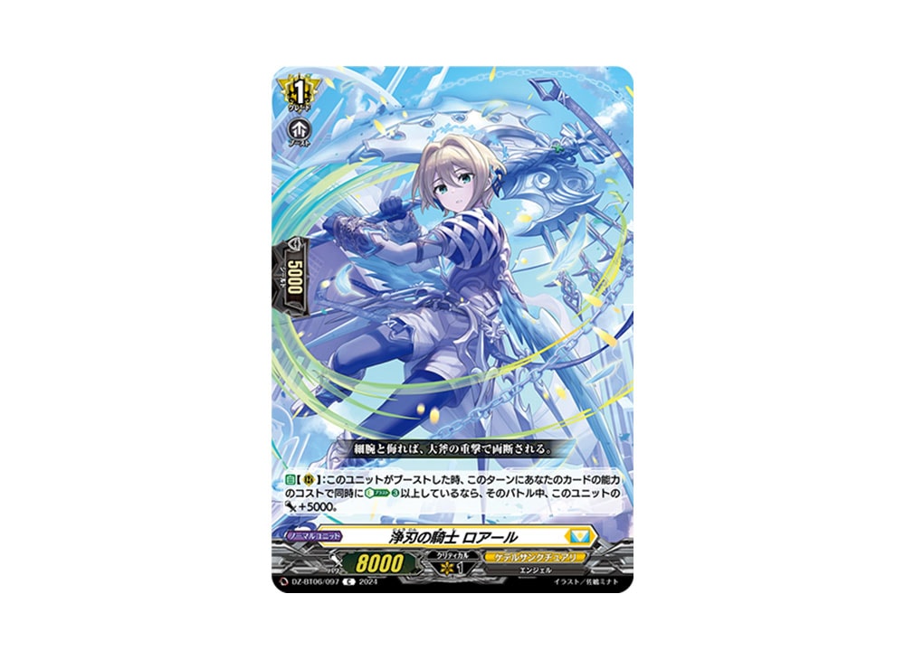 Knight of Cleansing Blade Loire C [DZ-BT06/097](Booster Pack "Generation Dragenesis") | SNKRDUNK
